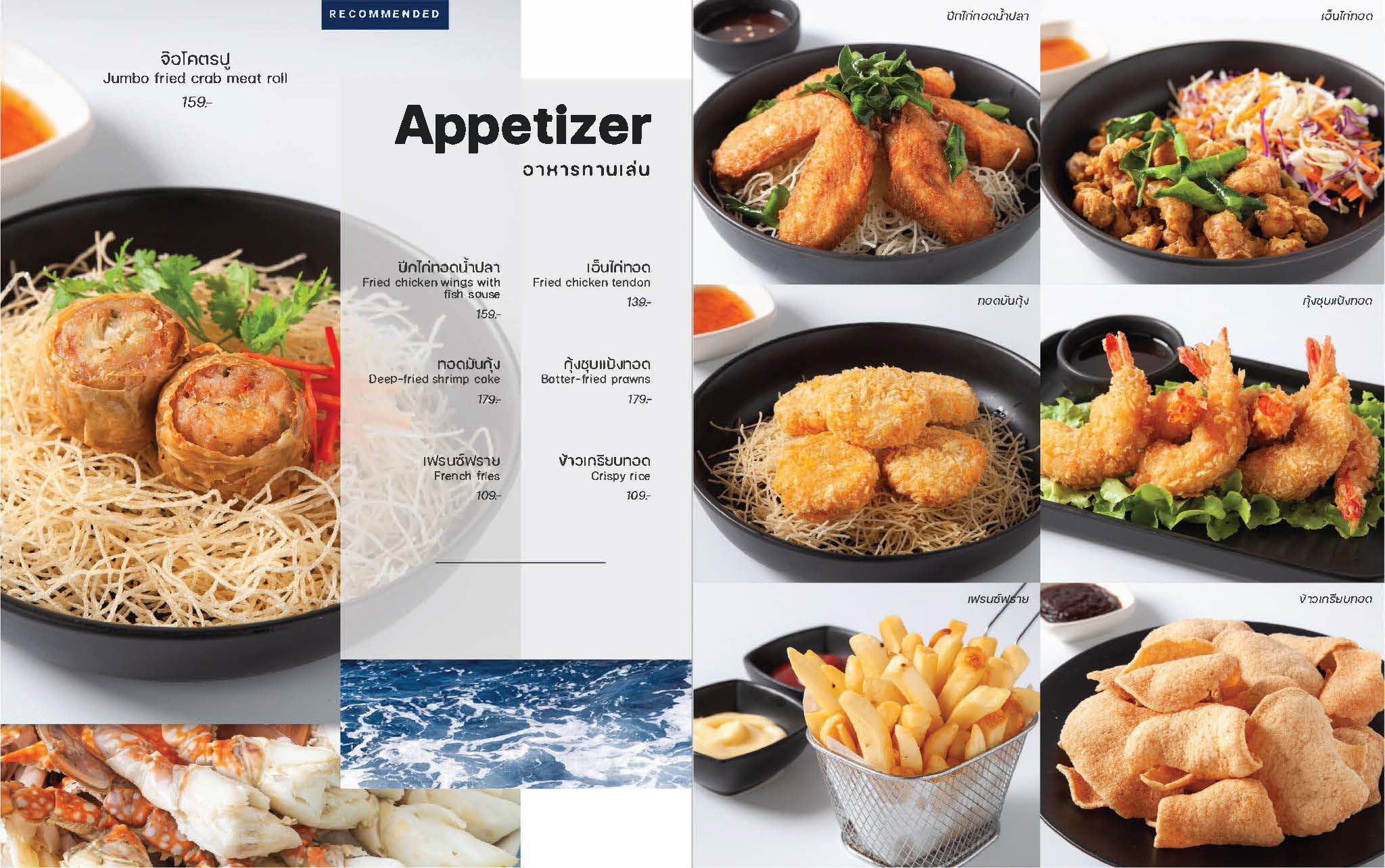 Menu - Terrace Seafood